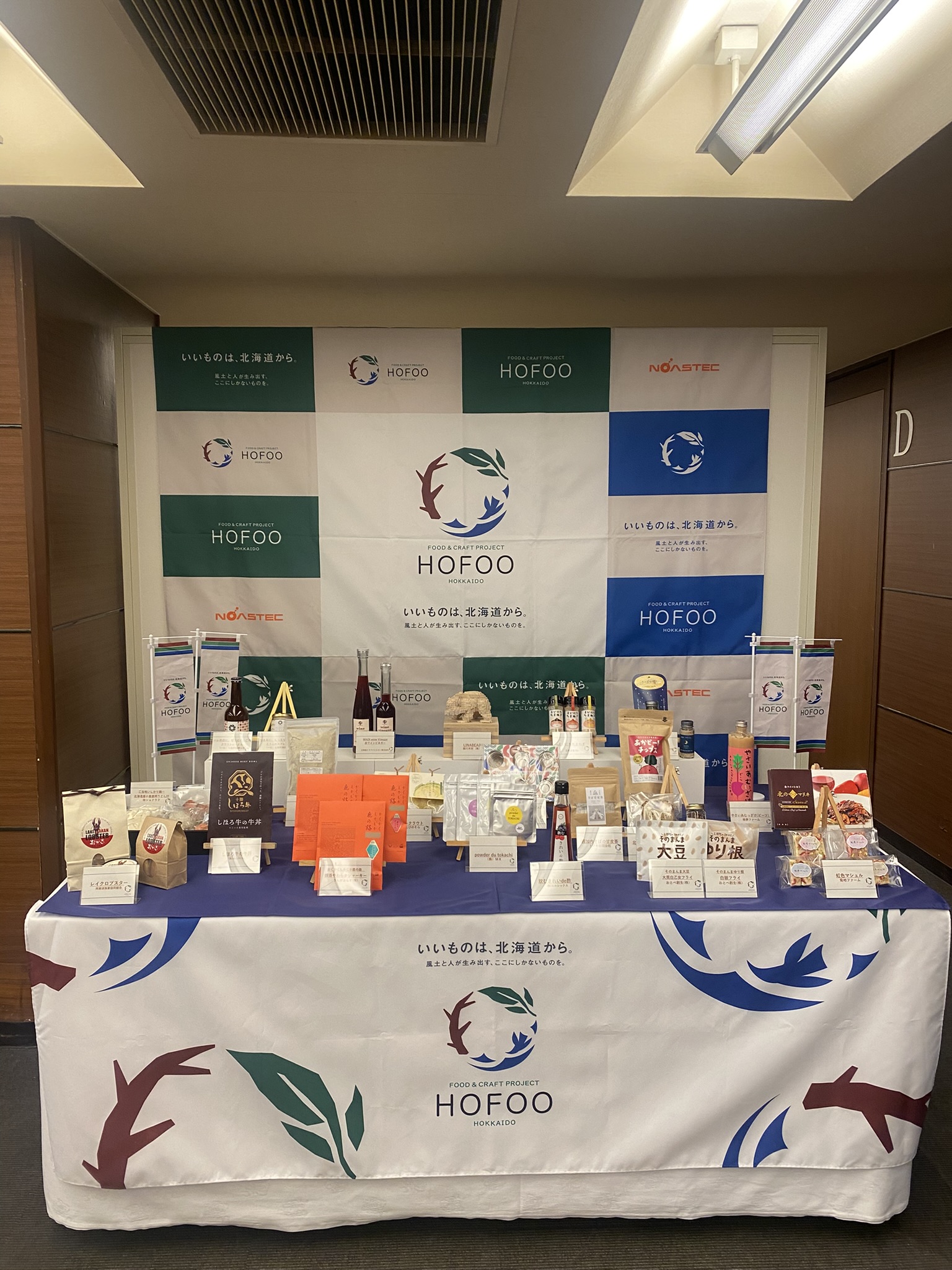 2024年度HOFOOプロジェクト新商品発表会を開催しました | 公益財団法人 北海道科学技術総合振興センター